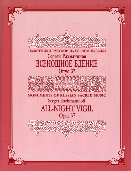 Sergei Rachmaninoff - Vespers (All Night Vigil) SATB